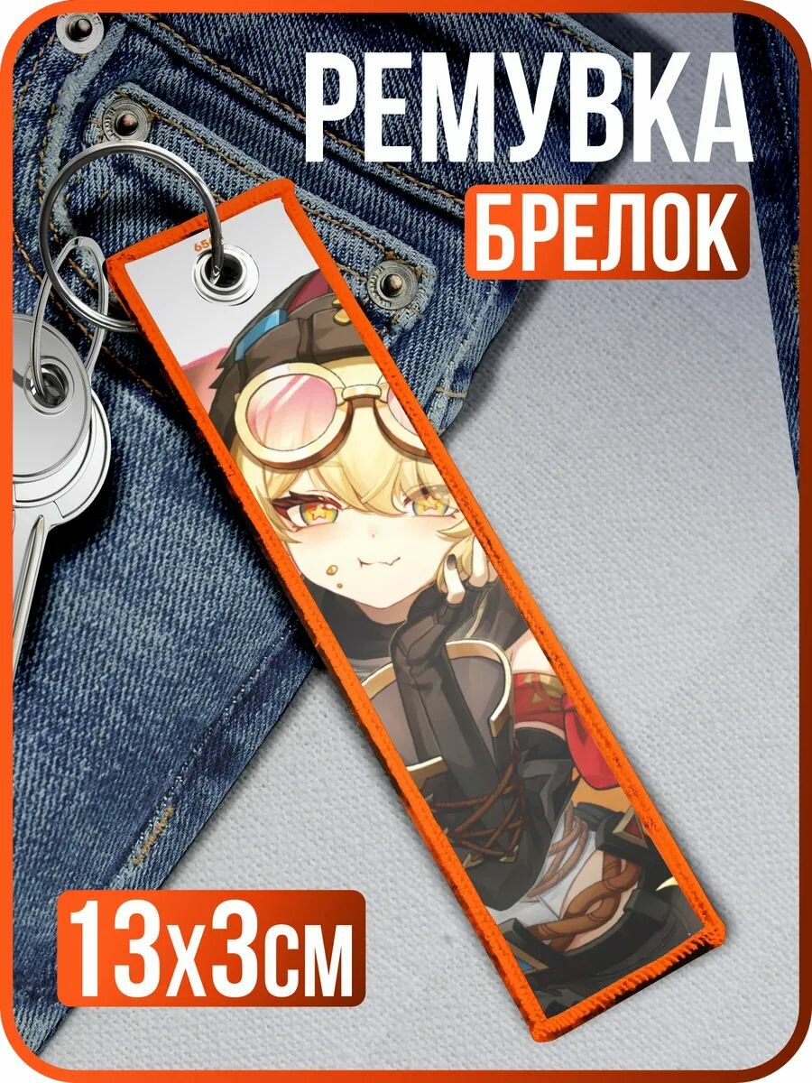 Брелок