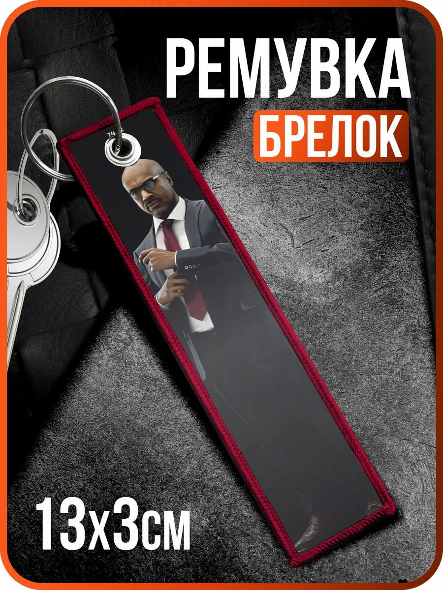 Брелок