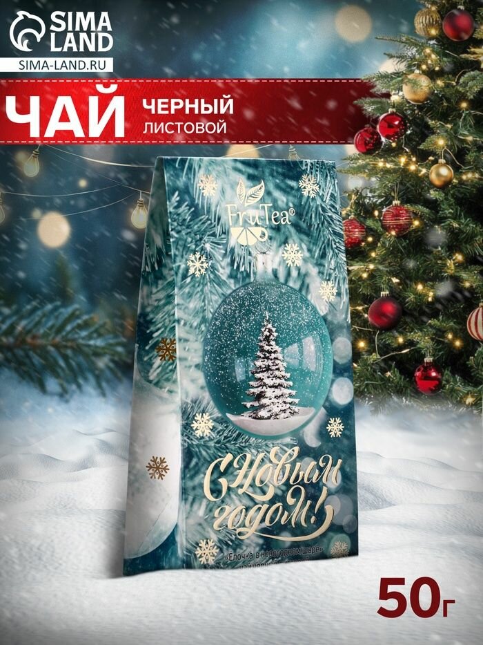 Чай черный новогодний Елочка в новогоднем шаре , 50 г