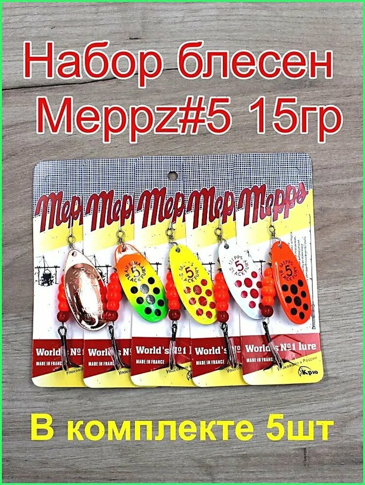 Набор блесен Meppz#5 для рыбалки, вращающиеся блесна рыболовные, 5 штук, разные цвета