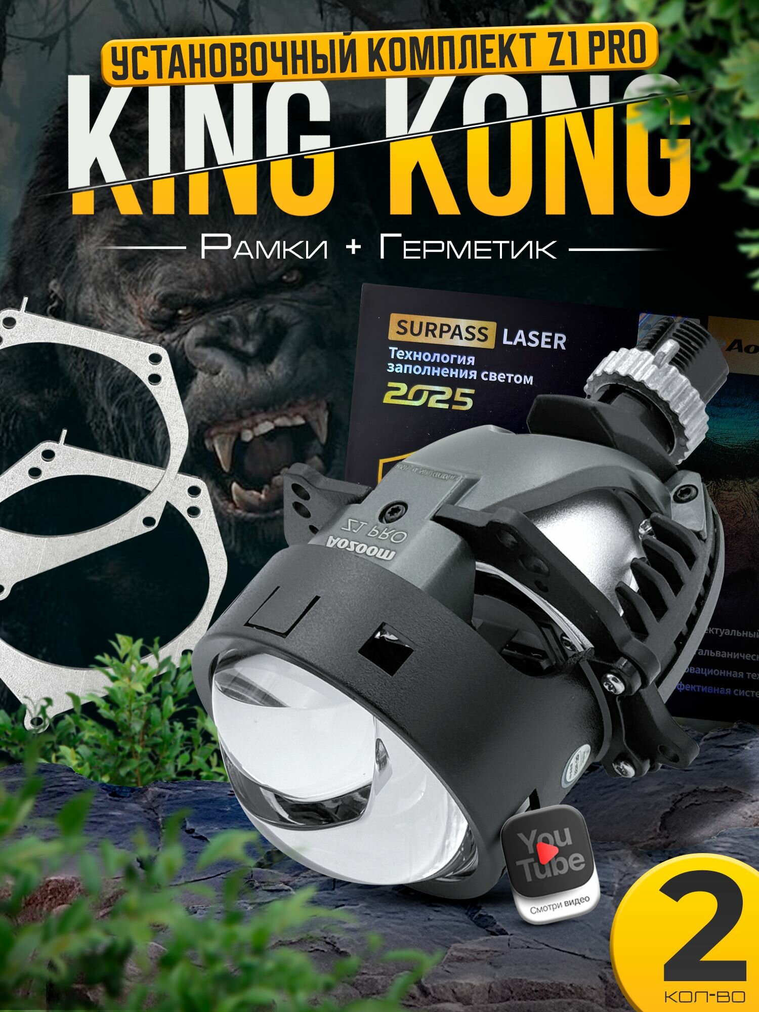 Лазерные линзы Aozoom Z1 PRO KingKong 6800lm для замены штатных линз для Volvo XC70 2007-2016 / Лазерные Билед модули КингКонг на Вольво ХС70