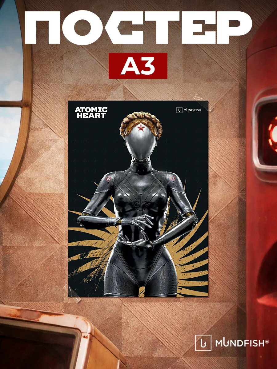 Постер на стену Atomic Heart Близняшка