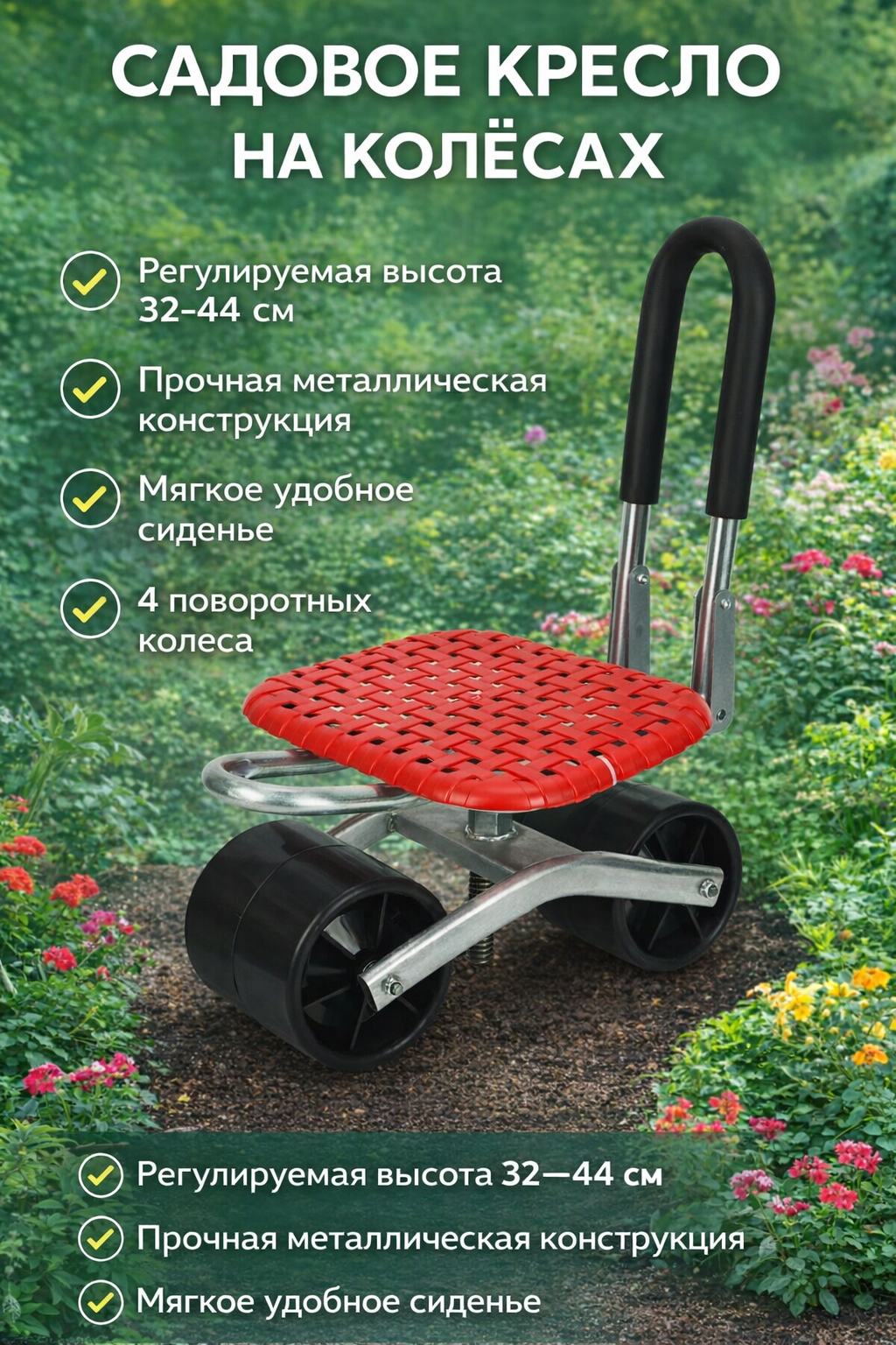 Садовый Красный стул с колесами – регулируемая высота, вращающееся сиденье и полка. Удобен для теплицы и сбора урожая