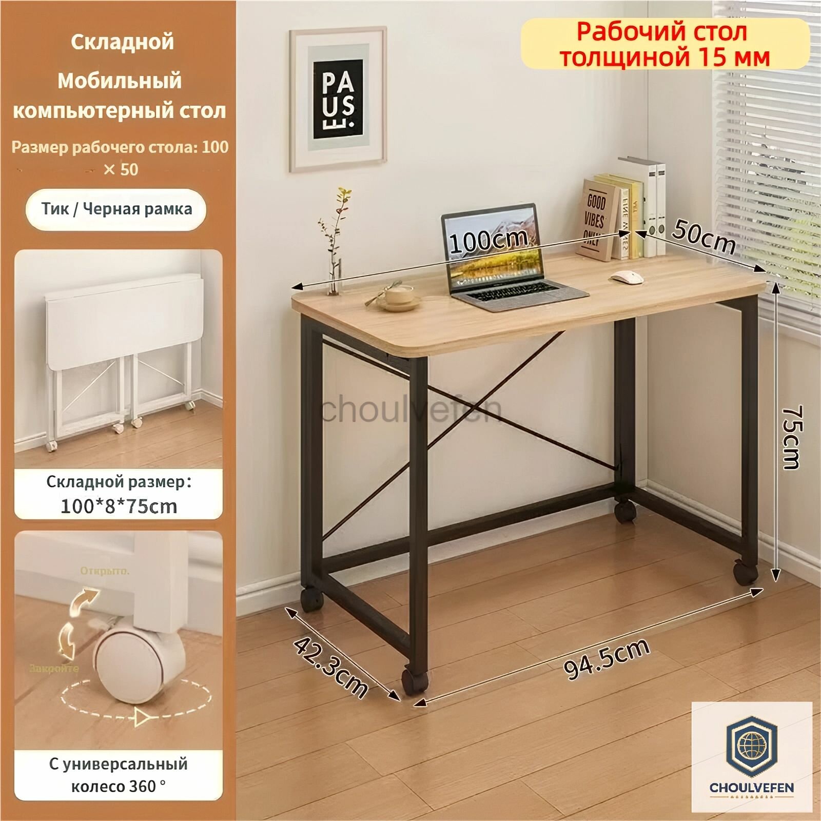 Складной столик