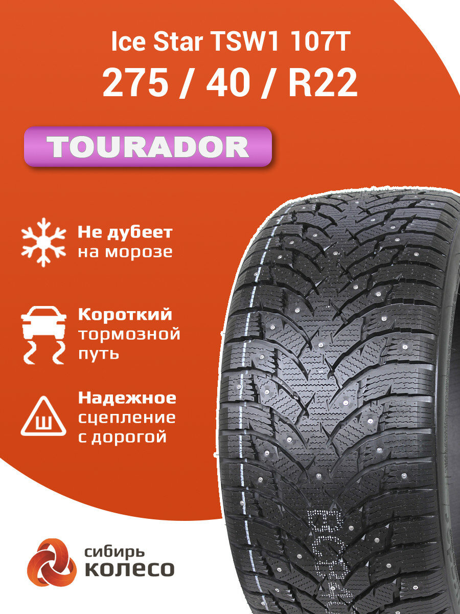 275/40R22 Tourador Ice Star TSW1 107T шип