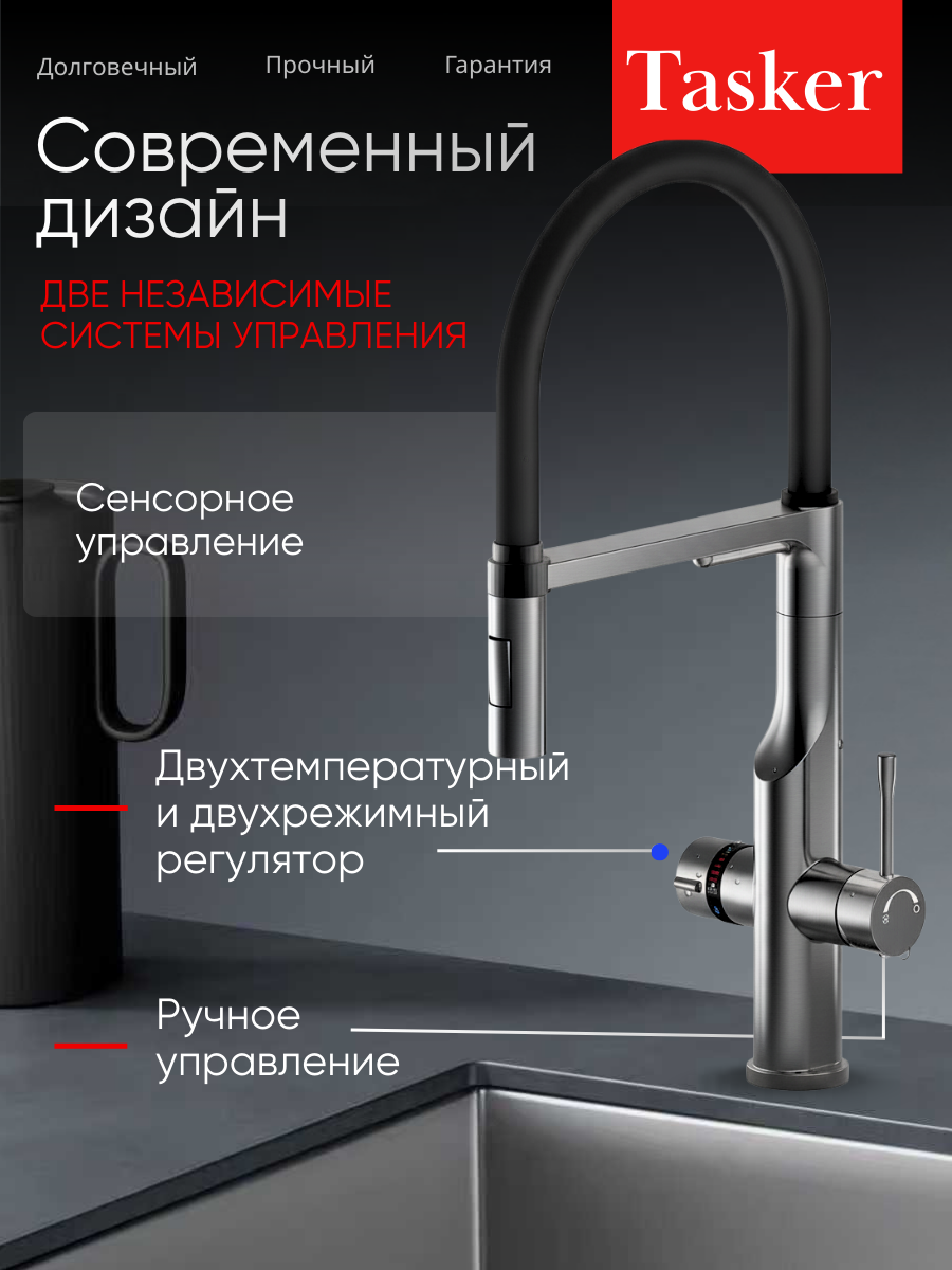 Смеситель для кухни Tasker OTIN Gun Grey, с лейкой, поворотным изливом, PVD покрытие, латунь