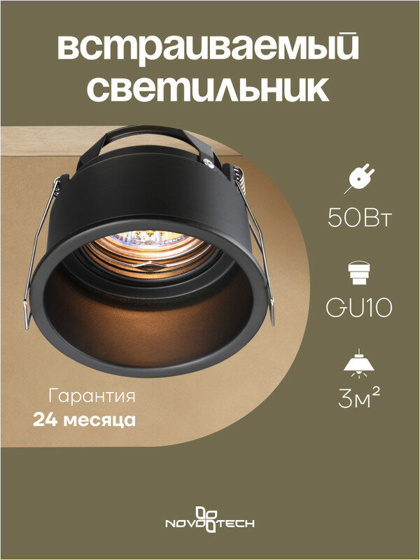 Светильник встраиваемый NOVOTECH CLOUD 370840 GU10 50W черный