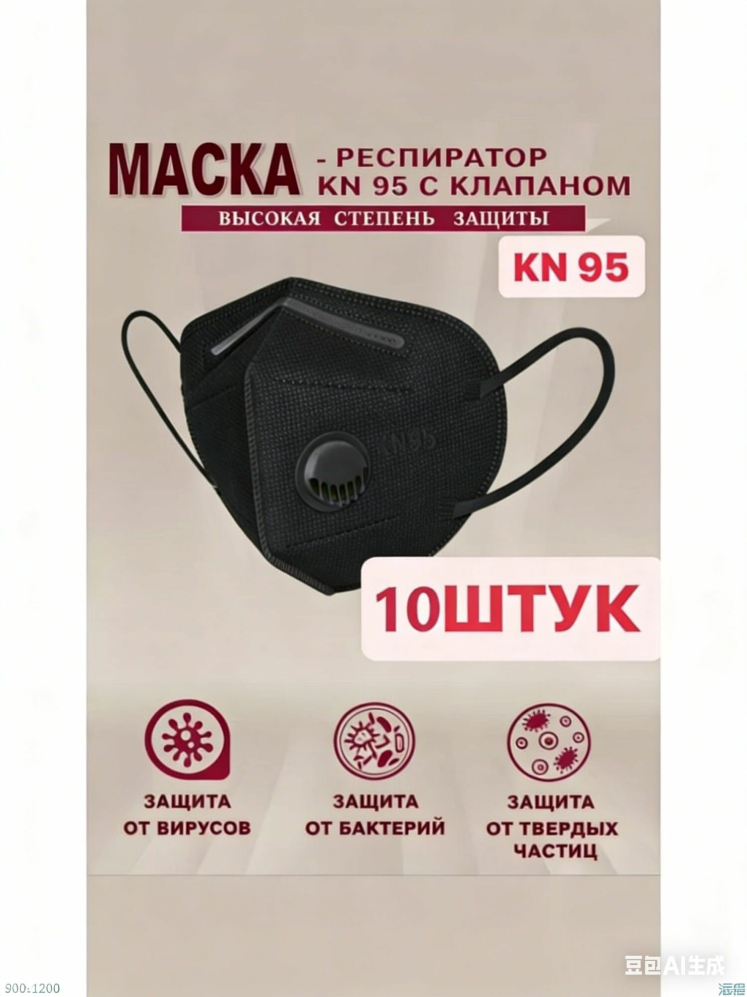 Респиратор FFP2 с клапаном дыхания многоразовый 100 шт