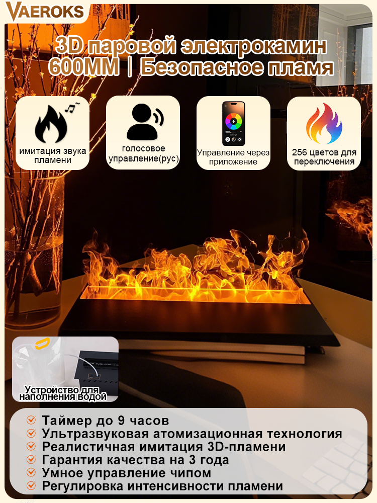 Паровой камин с эффектом огня,3d электрокамин, камин электрический с пультом, с 256-функцией смены цвета, Дистанционное управление через приложение на телефоне имитация звука пламени, гол. упр.(рус),60cm
