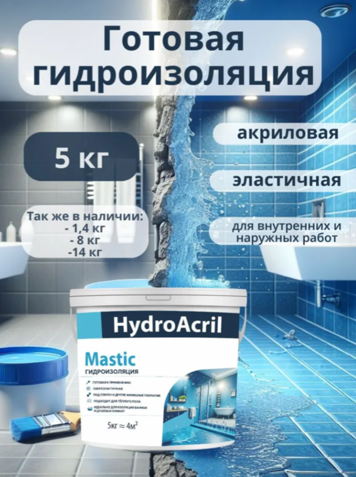 Акриловая мастика SHPATLER HYDROACRYL, для гидроизоляции, 5кг