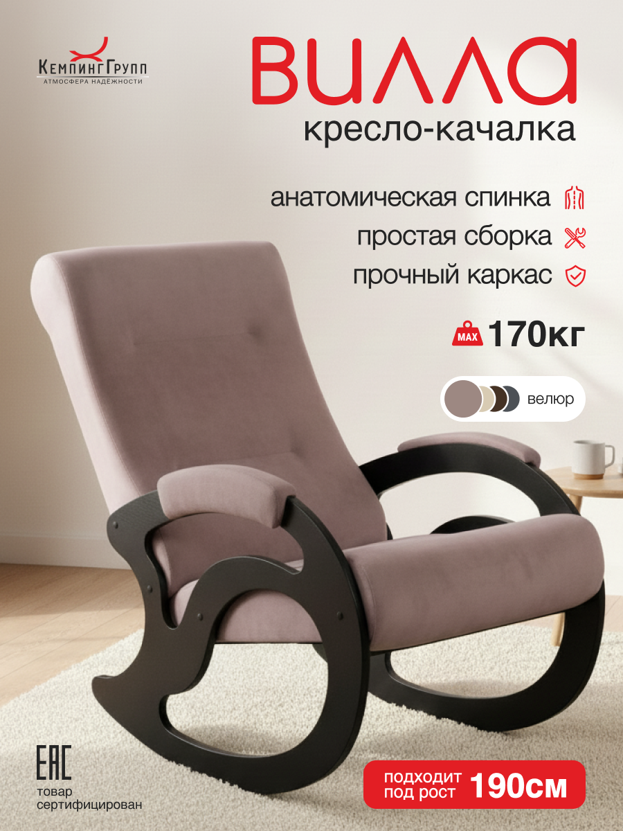 Кресло-качалка мягкое для отдыха дома в гостиную (Вилла, Светло-коричневый)