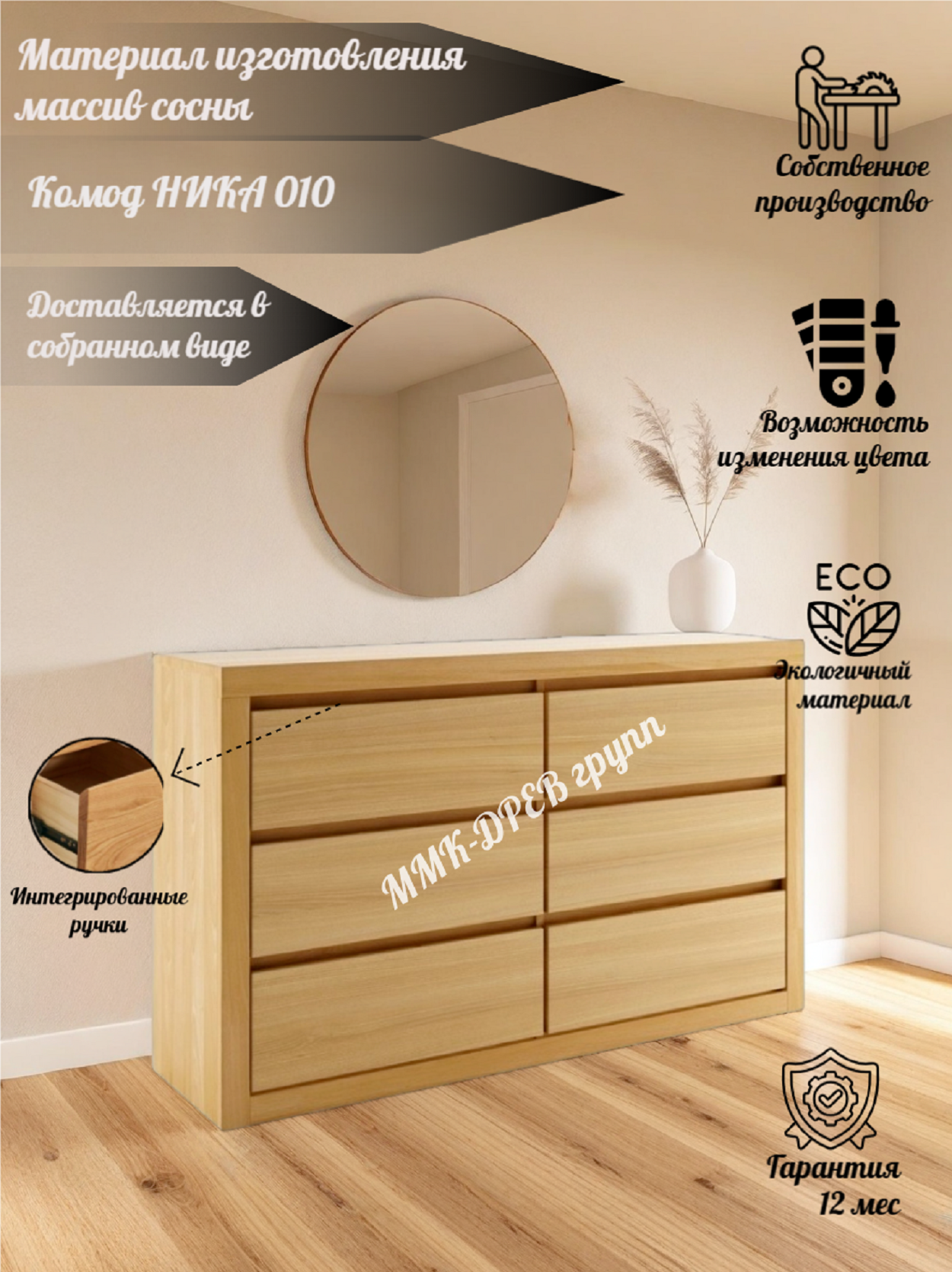 Комод ммк-древ Групп "Ника 010", массив сосны, 6 ящиков, 120x40x100 см