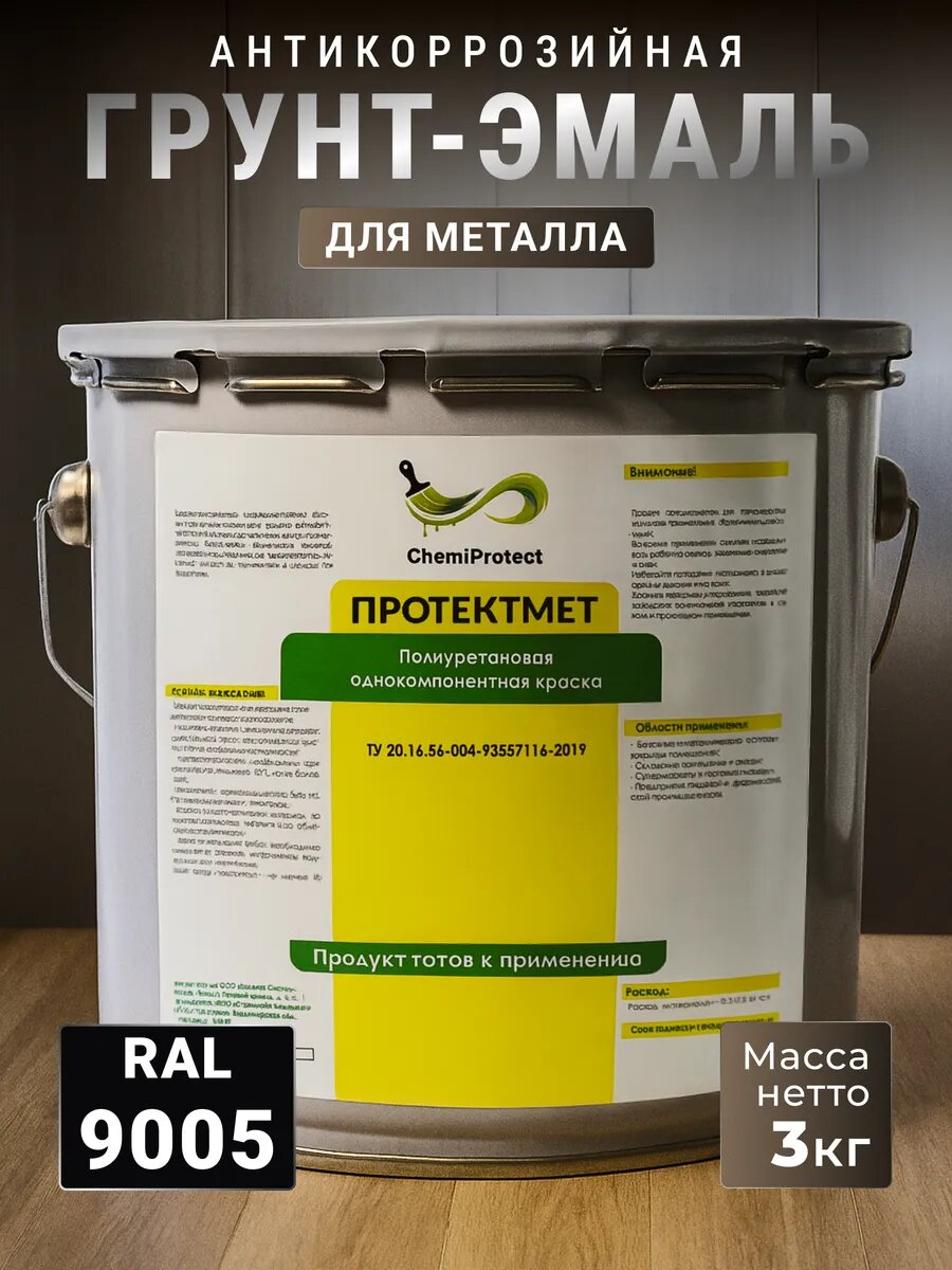 Краска для металла и ржавчины 3кг