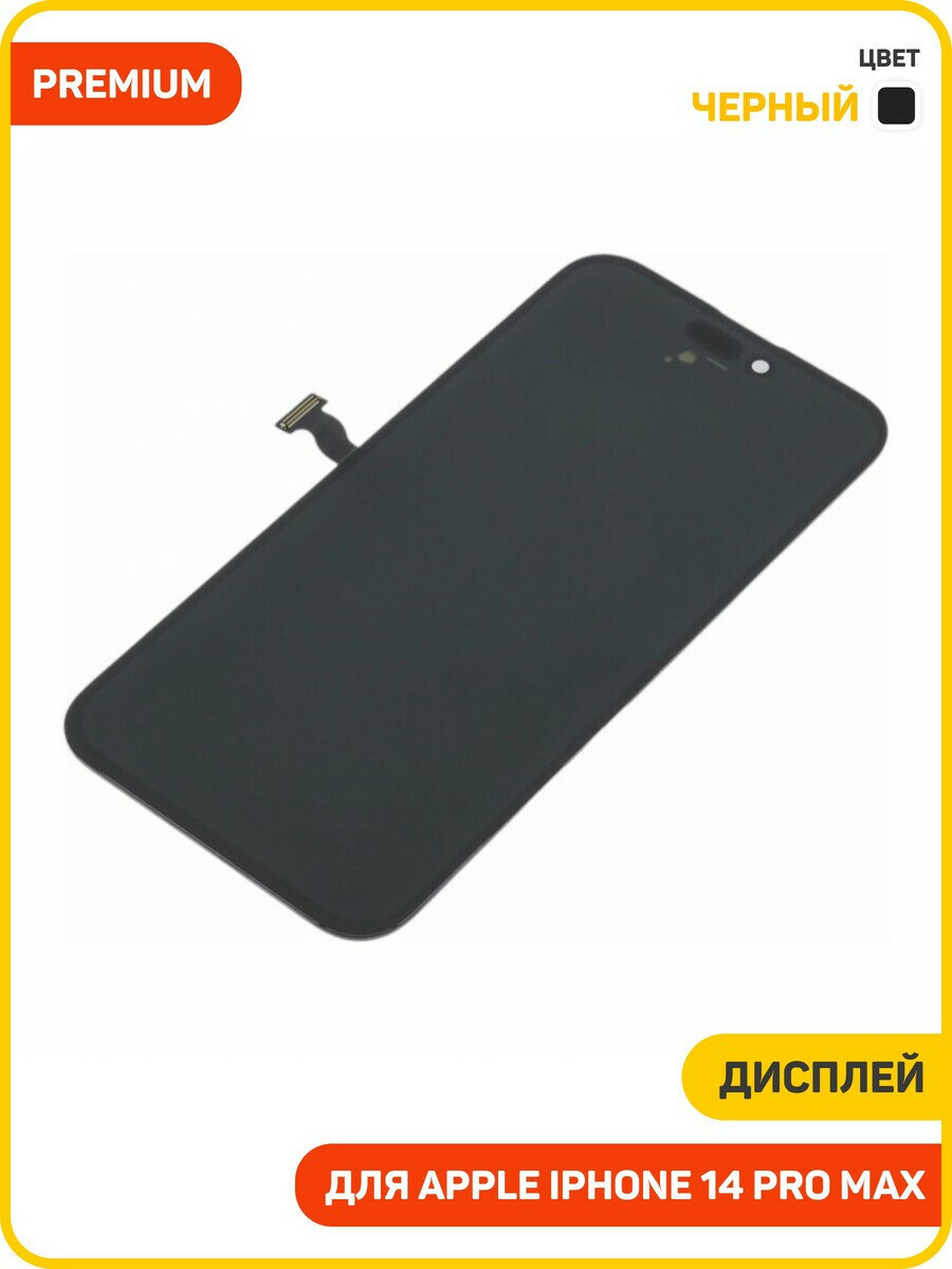 Дисплей GX для Apple iPhone 14 Pro Max (в сборе с тачскрином) черный, AAA