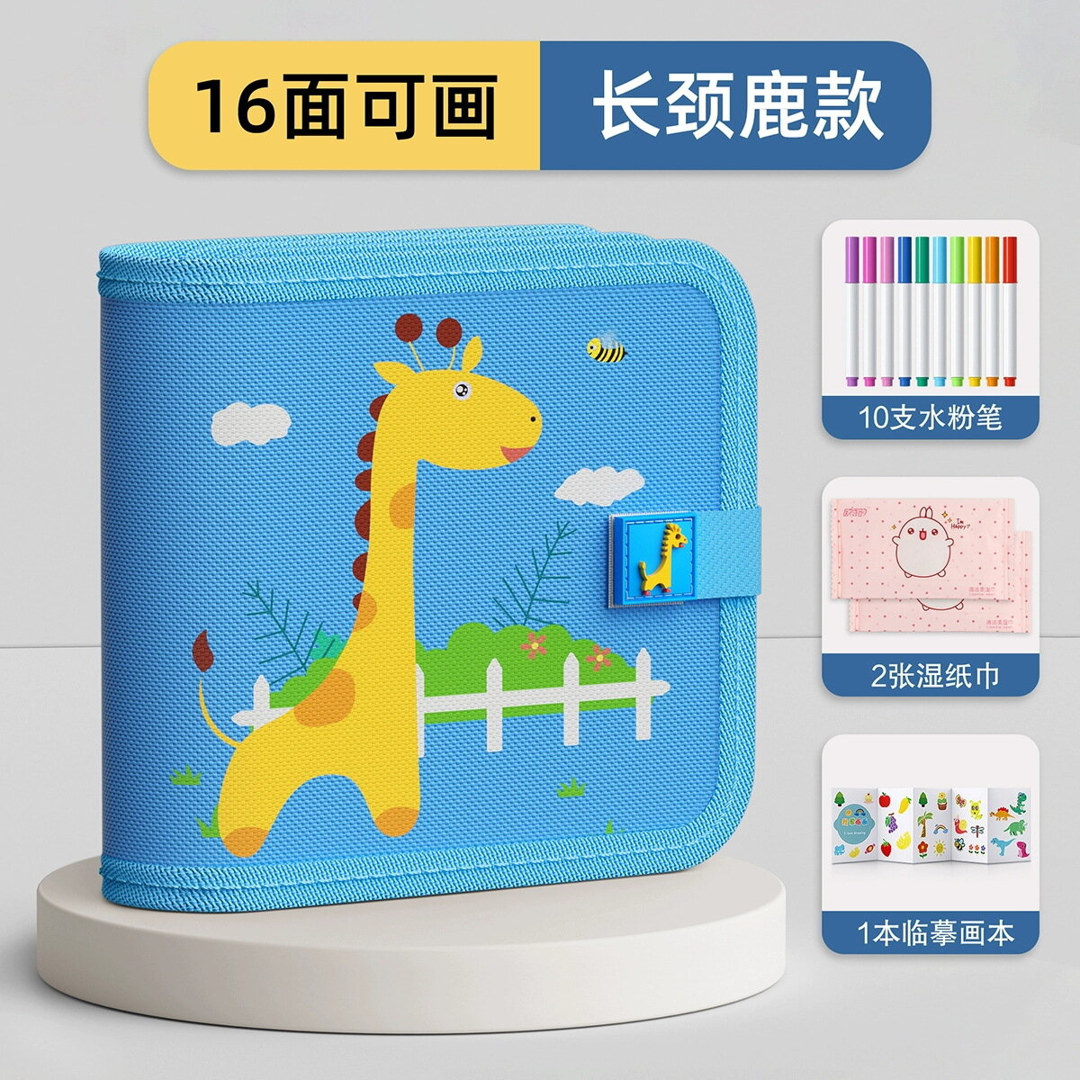 Портативная доска для рисования с жирафами: 16 стираемых страниц и 10 водяных карандашей для детей