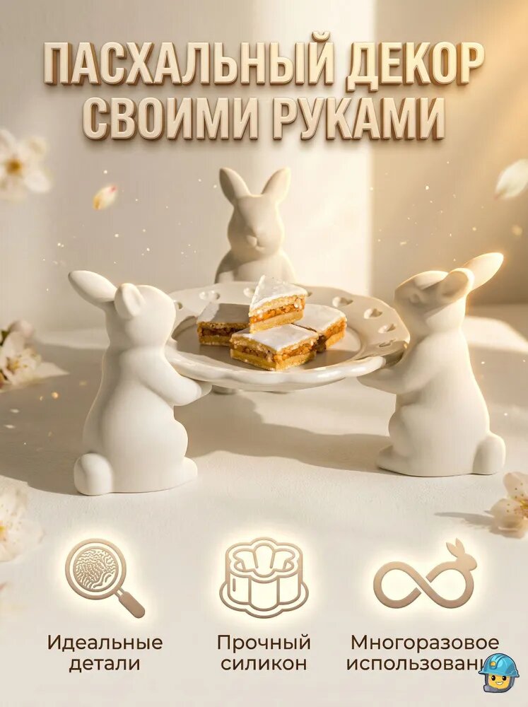 Силиконовый молд "Пасхальные Зайцы с подносом" Форма для гипса, свечей и бетона, декор для дома