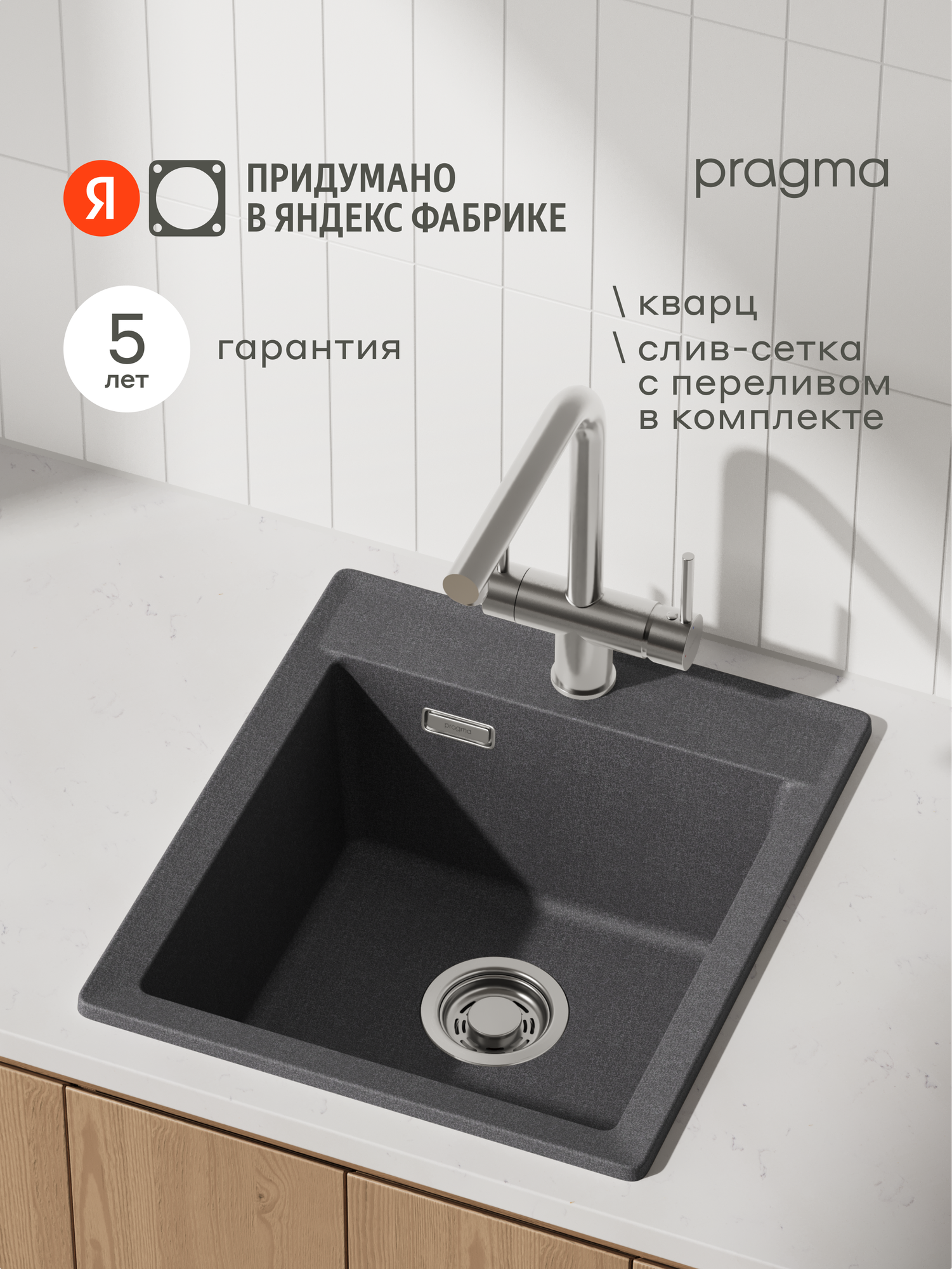 Мойка для кухни Pragma Virlem, 51*51 см, врезной монтаж, кварцевый черный, VRM7. Q51Q.039