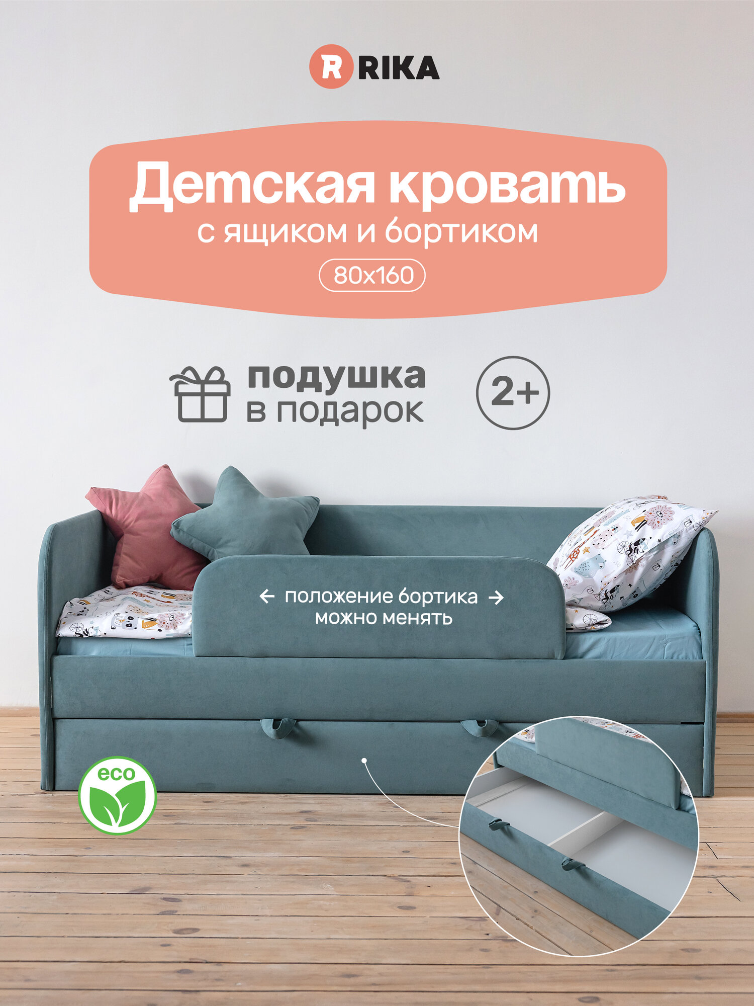 Детская кроватка "LEELOO" 80х160 с выкатным ящиком с двумя отсеками, односпальная с бортиком, без матраса, с мягкими спинками и изголовьем, кровать детская