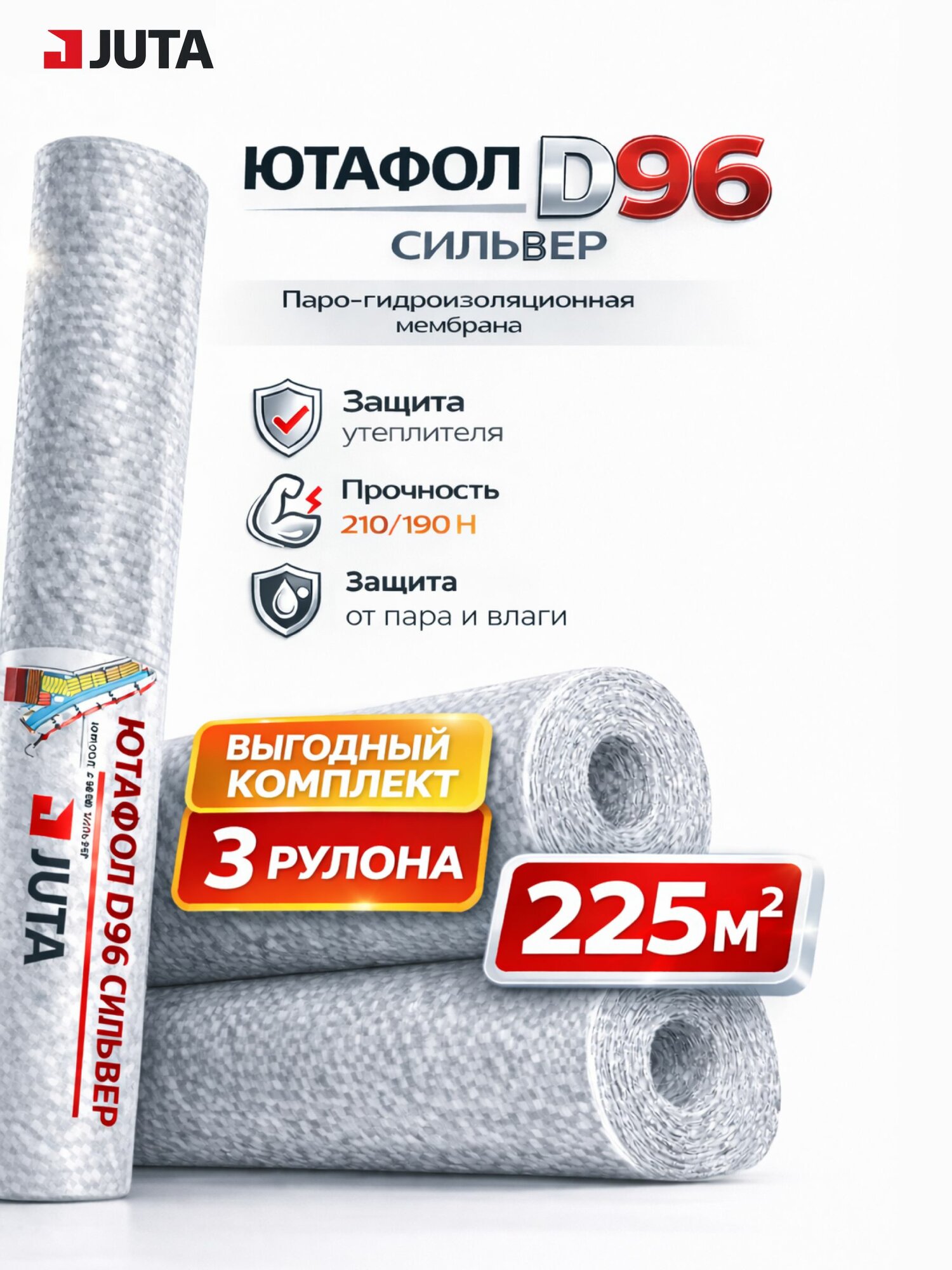 Гидро-пароизоляция Ютафол D 96 (3 шт) повышенной прочности для плоской и скатной кровли