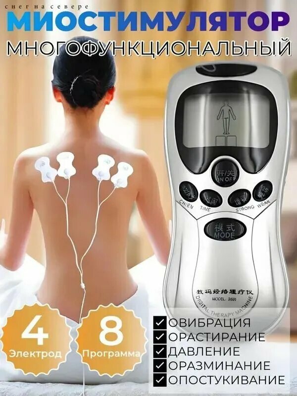 Миостимулятор электро массажер для тела, массажный прибор для терапии, для тела, шеи, плеч, спины, ног, живота