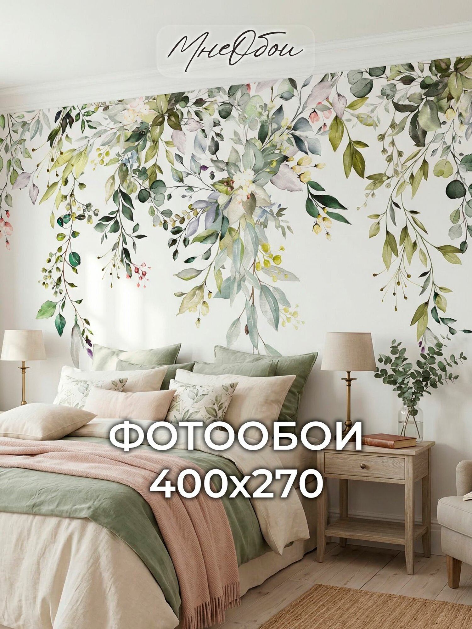 Фотообои на стену флизелиновые 3d для спальни и гостиной, на кухню 400х270 листья, растения