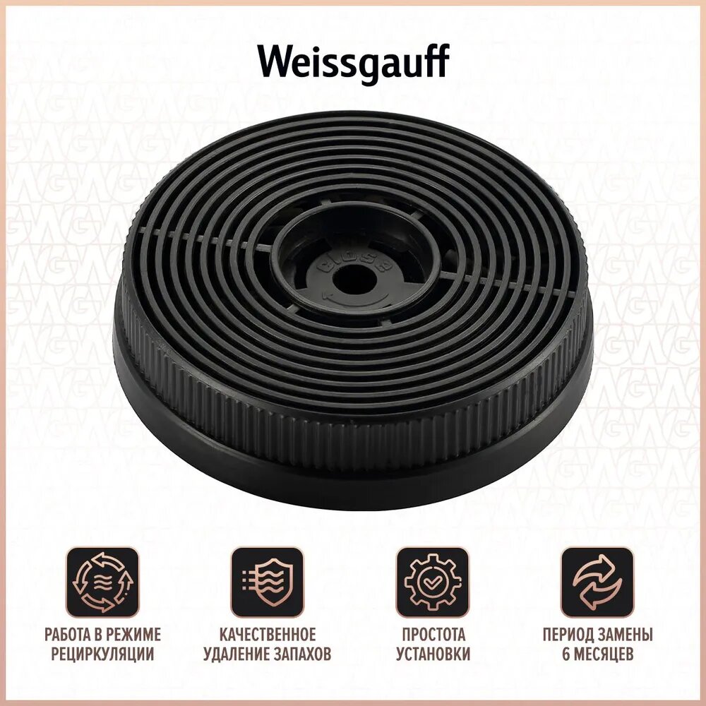 Угольный фильтр Weissgauff CFC 40020 для вытяжек, угольный, для рециркуляции, срок замены 6 месяцев