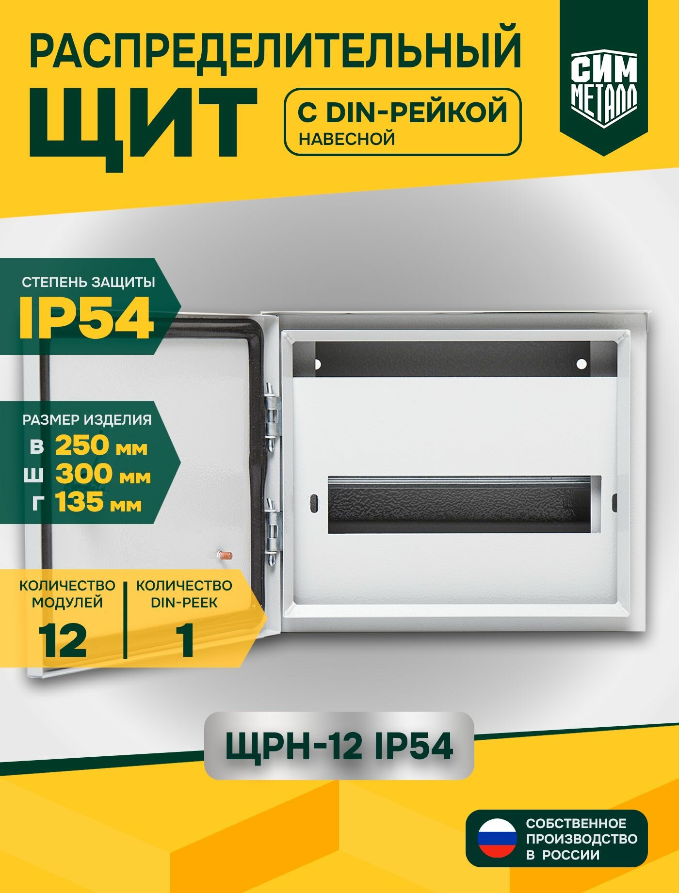 Щит распределительный с DIN-рейкой ЩРН-12 IP54
