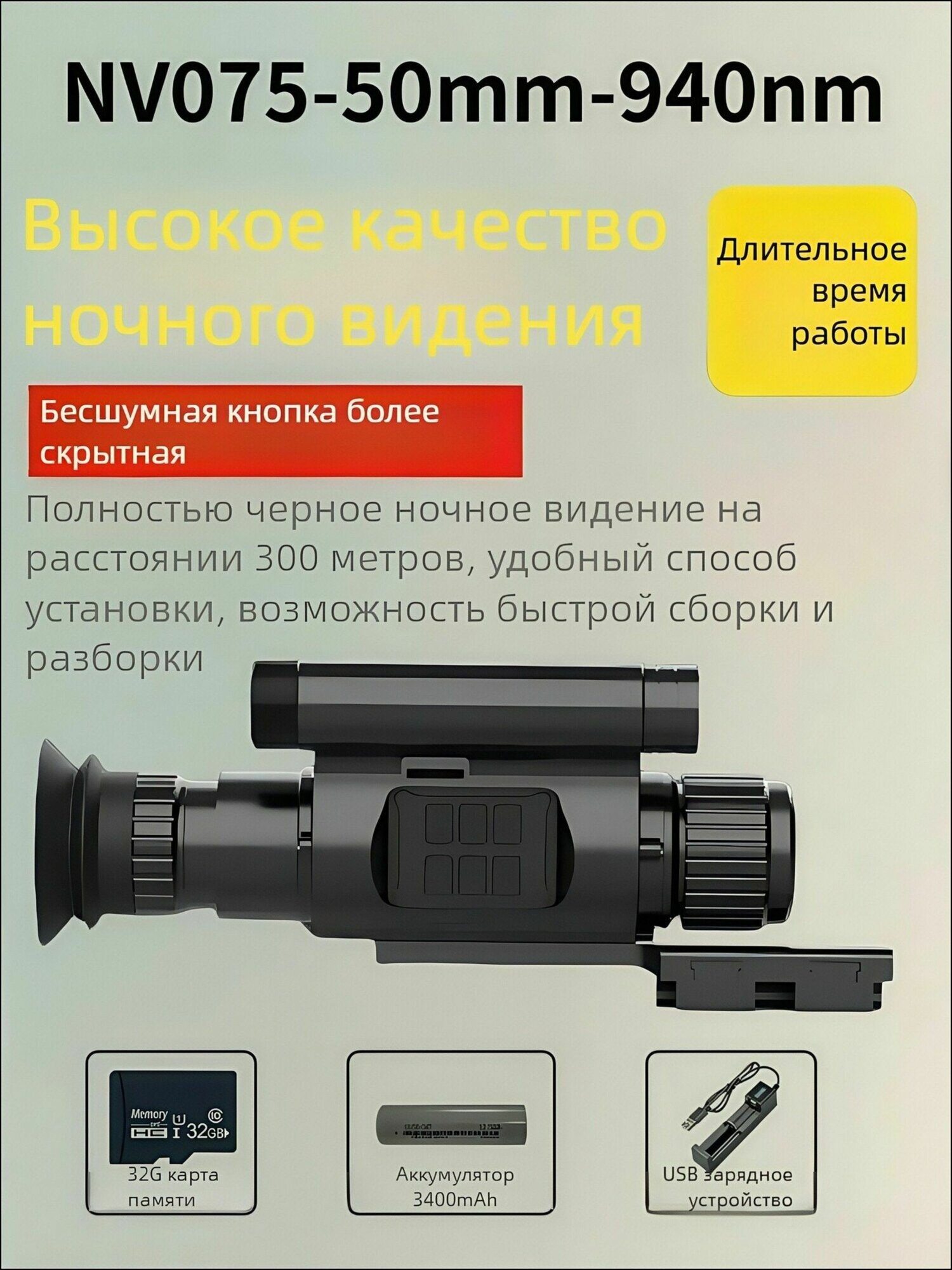 Цифровой прицел ночного видения NV075 50мм, ИК-подсветка 940нм, 3.5" экран Для охоты, наблюдения