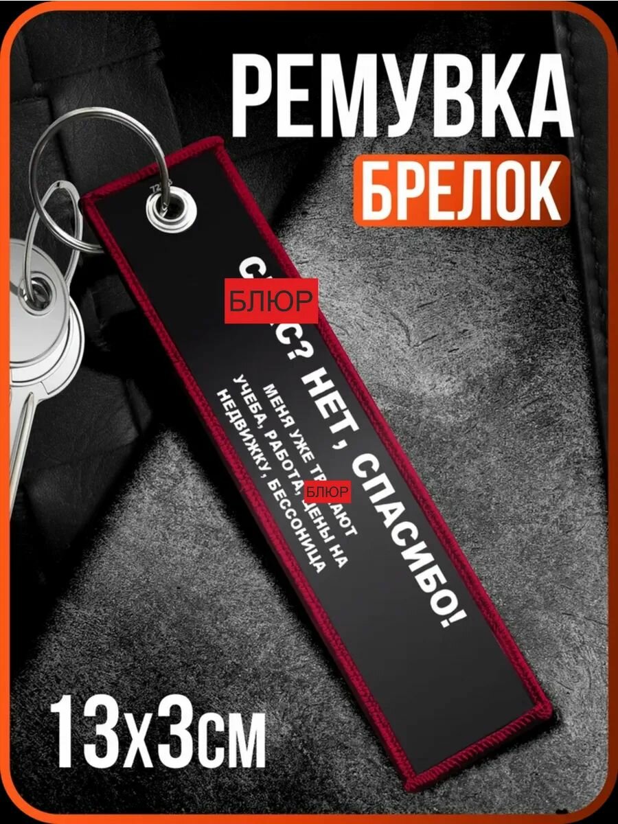 Брелок