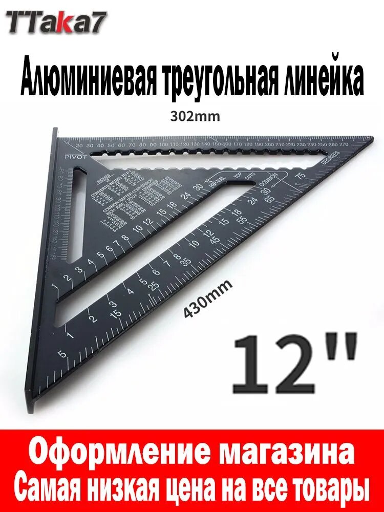 TTAKA7 Линейка, угольник строительный 430мм х 302мм, Алюминий