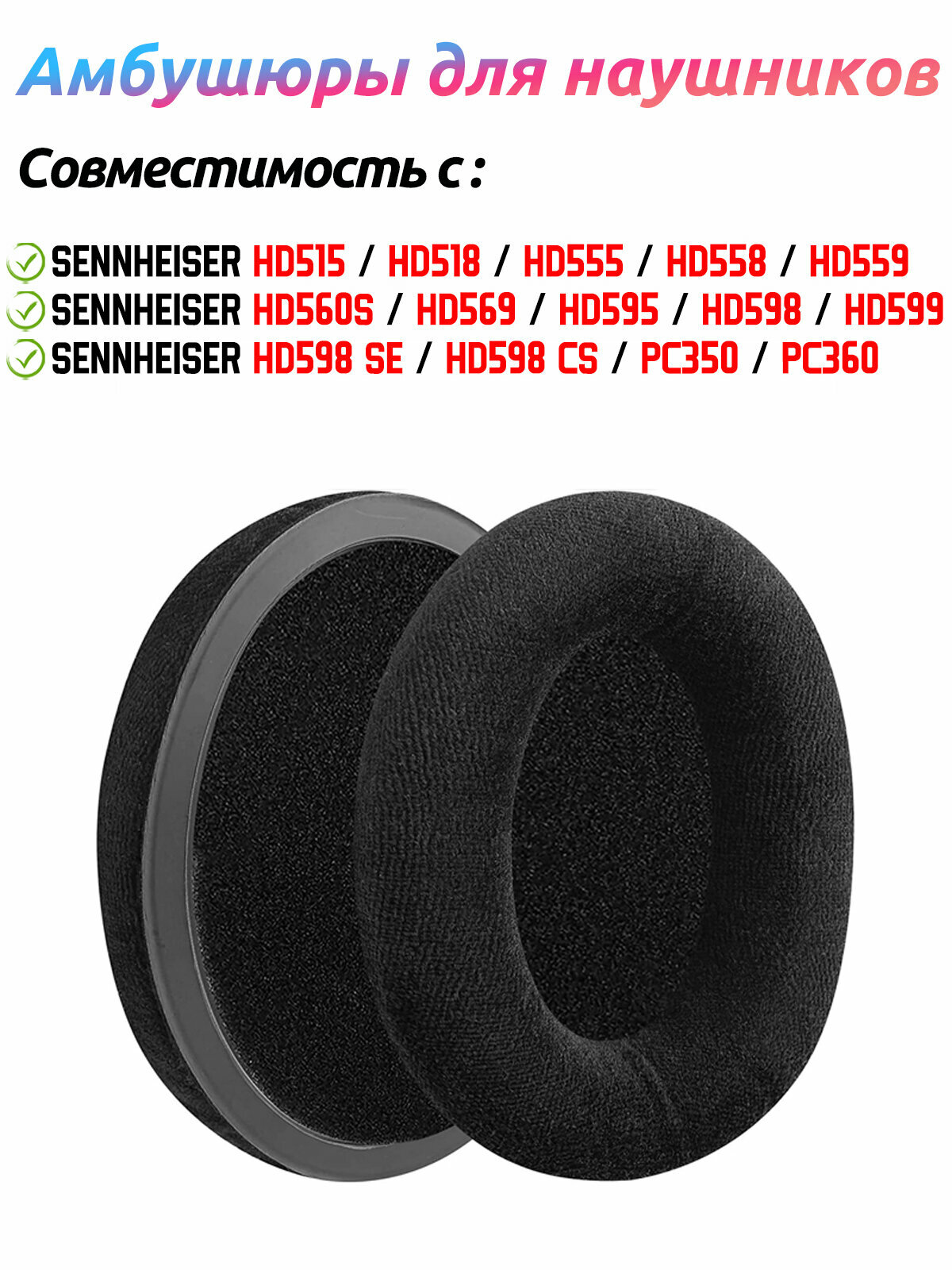 Сменные Амбушюры для наушников для наушников Sennheiser HD515 HD518 HD555 HD558 HD559 HD560S HD569 HD595 HD598 HD598SE HD598CS HD599 PC350 PC360 , 1 пара запасные накладки подушечки для замены