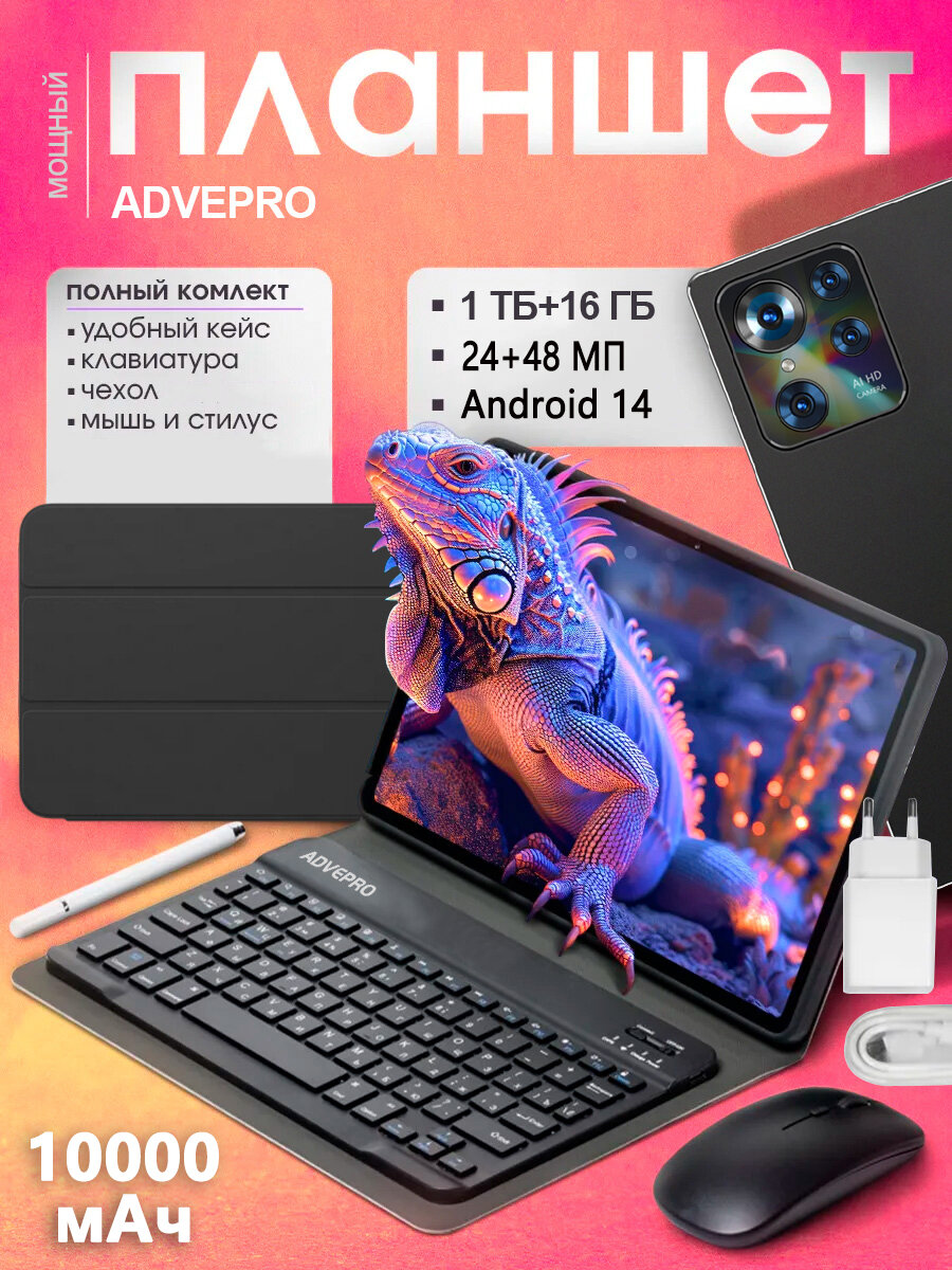 Планшет PAD8MAX, экран 11,6", влагозащищенный, 16Гб, Wi-Fi, Bluetooth