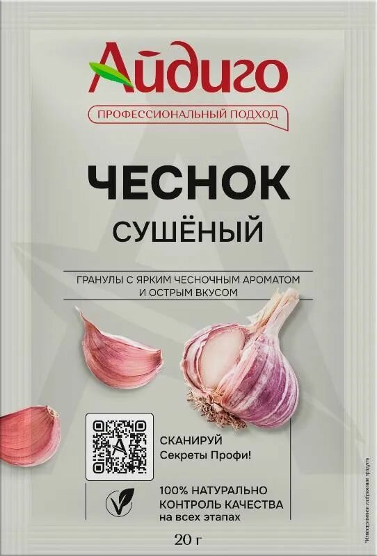 Чеснок сушеный гранулированный (20 г) обязательный ингредиент тысяч блюд. Хорошо сыпучий, яркий аромат. Идеально сочетается с мясом, грибами, сыром и сметанными соусами.