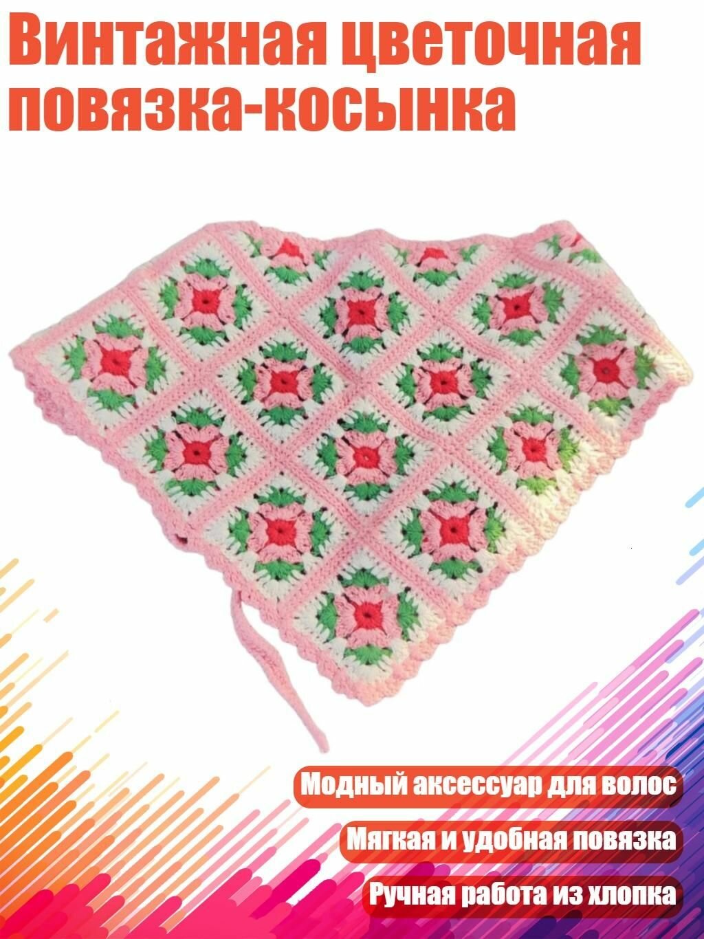 Винтажная цветочная повязка-косынка, - Розовый цветок