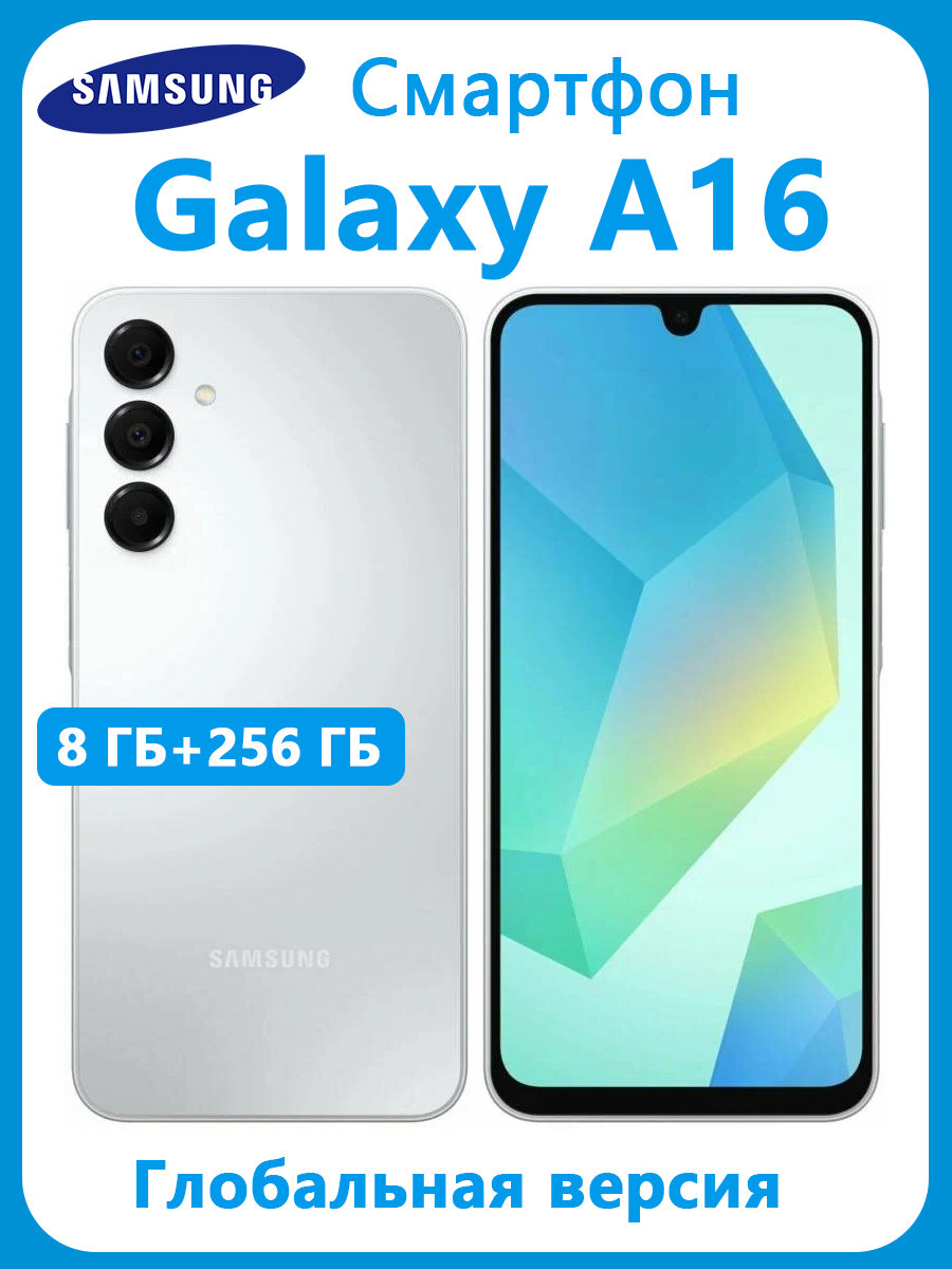 Смартфон Samsung Galaxy A16, 8/256Gb, Super AMOLED, Light Gray (Светло-серый)