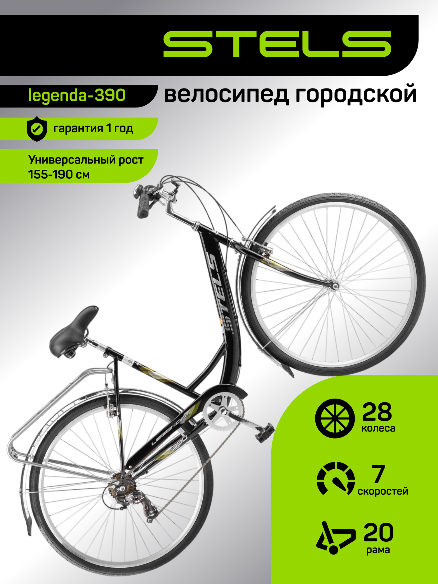 Велосипед взрослый городской STELS, Legenda 390, рама 20, колеса 28, 7 скор. Черный, на рост 175-185