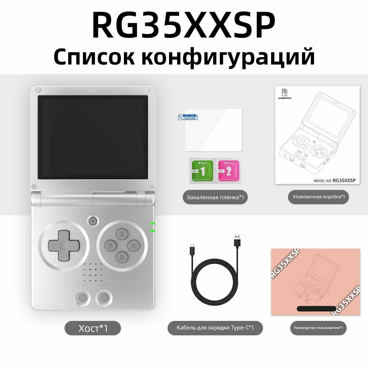 Эксклюзивная портативная консоль ANBERNIC RG35XX SP Silver, складная