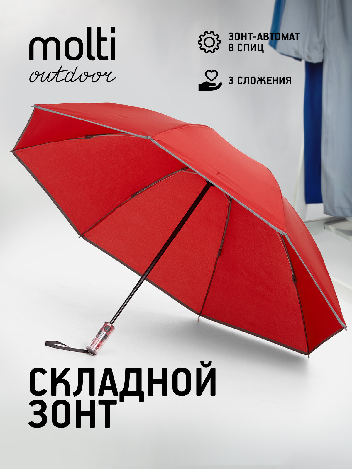 Зонты