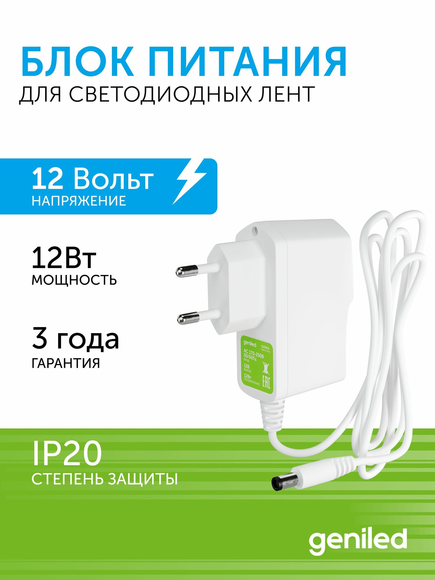 Блок питания для светодиодной ленты с вилкой 12W 12V 1А IP20
