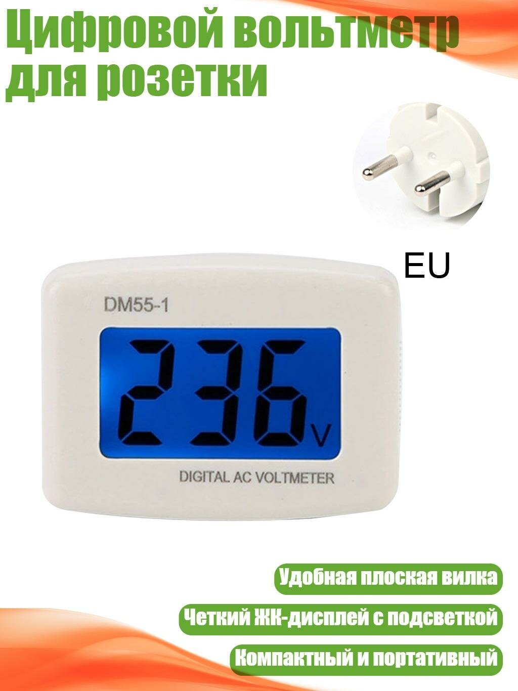 Цифровой вольтметр для розетки, Золото