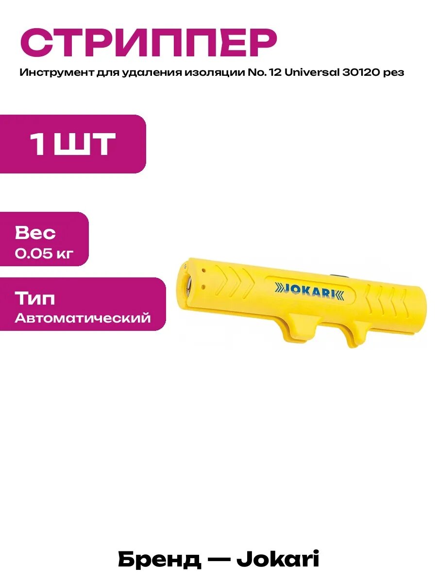 Инструмент для разделки кабеля No. 12 Universal 30120 захват