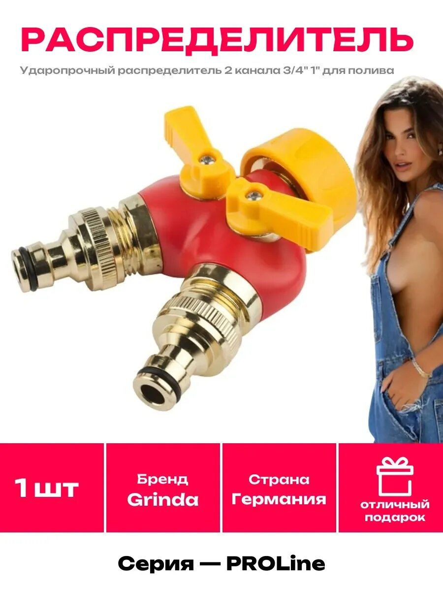Распределитель для крана трубы 3/4" 1" двухканальный прочный