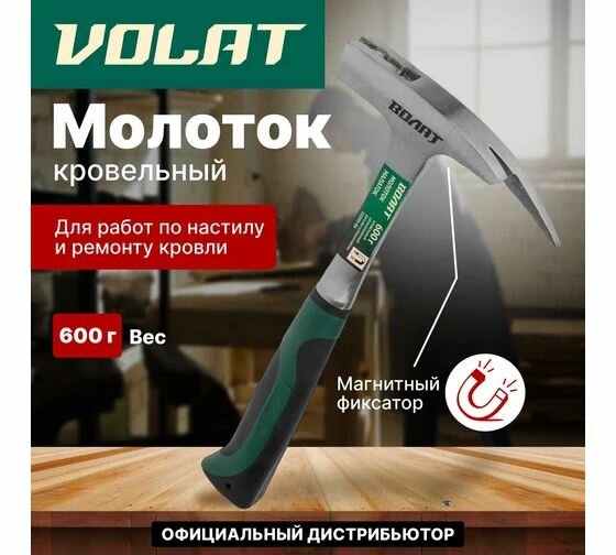 Кровельный молоток волат 0,6 кг с магнитом