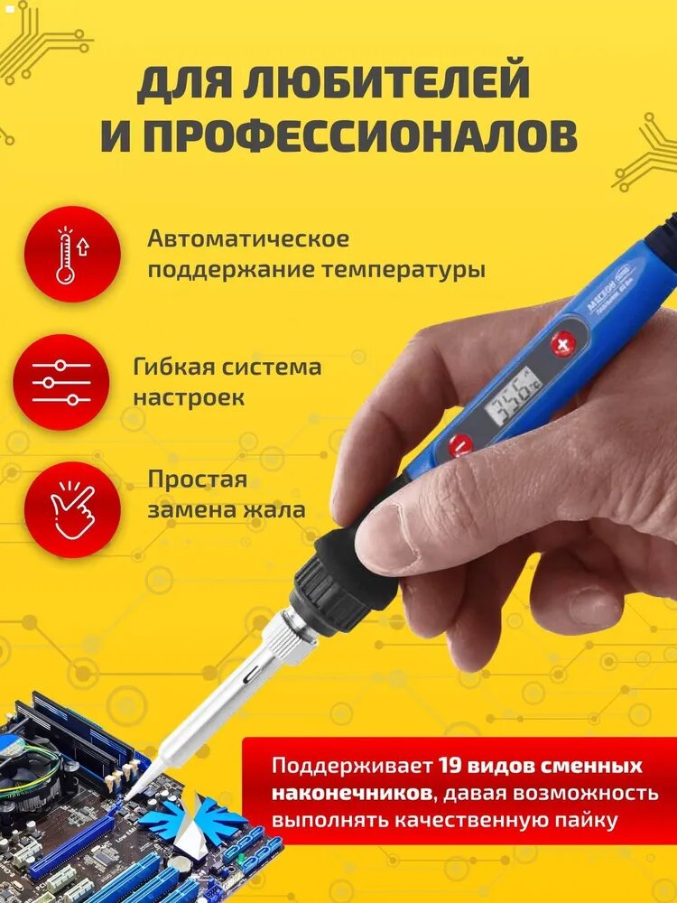 Паяльник цифровой с регулятором температуры MEGEON, керамический нагреватель, мощность 80 Вт, диапазон температур 180-480°C — фото 1