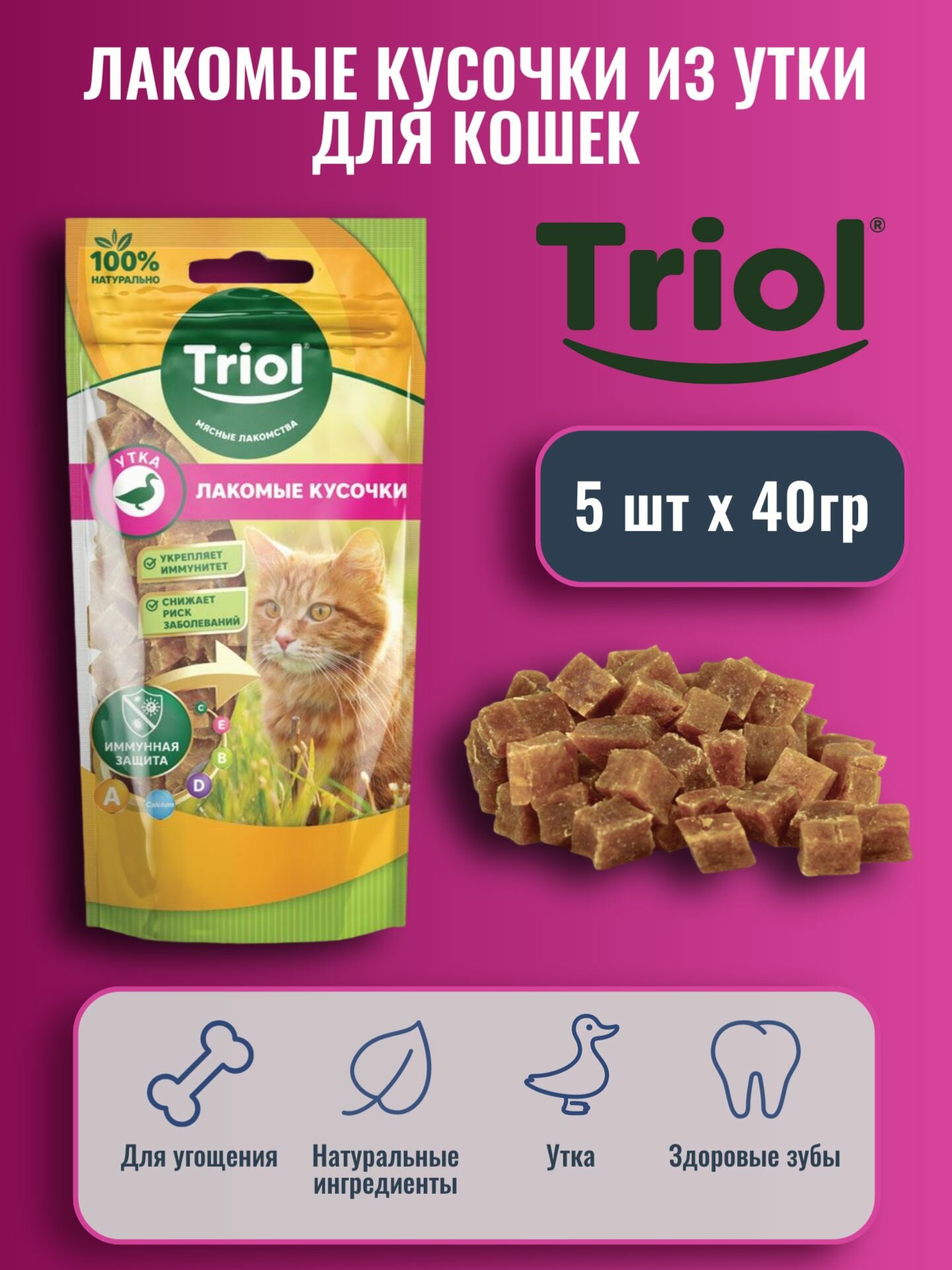 Triol / Лакомые кусочки из утки для кошек, 5 шт х 40 гр