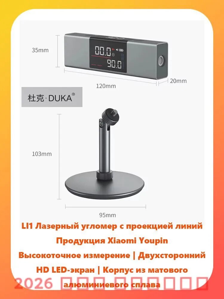 Лазерный уровень/нивелир DUKA LI1 для точного измерения углов, красный луч, Xiaomi Youpin