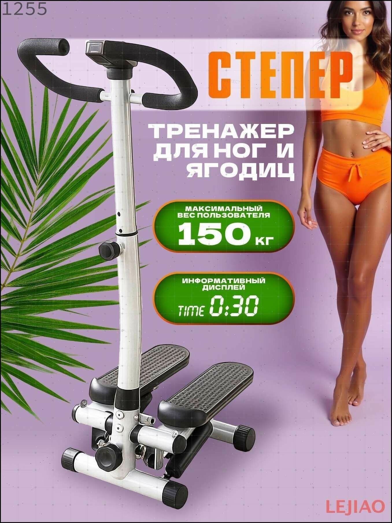 Степпер LEJIAO11