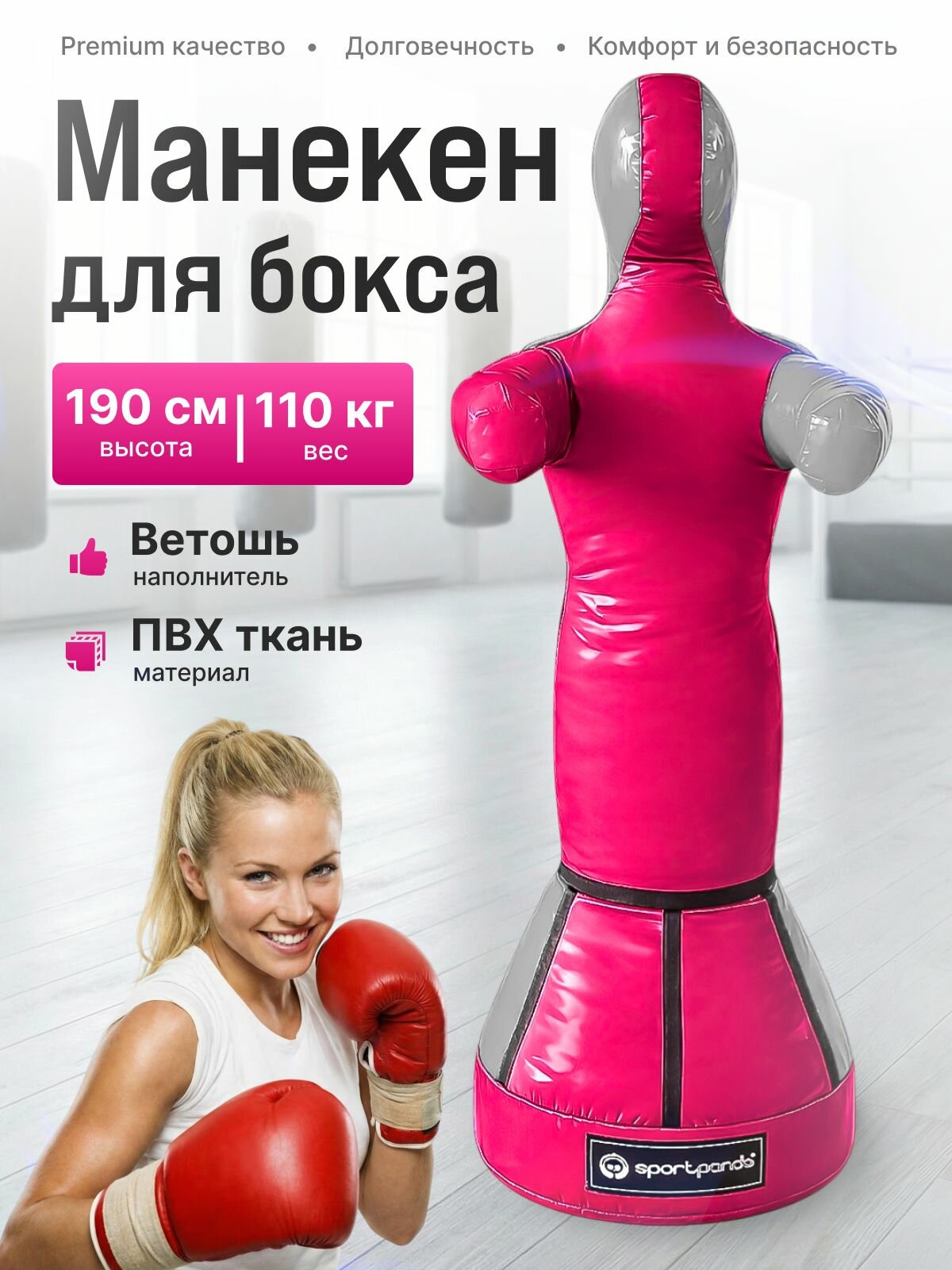 Манекен для бокса и спарринга Герман 190 см, 110 кг