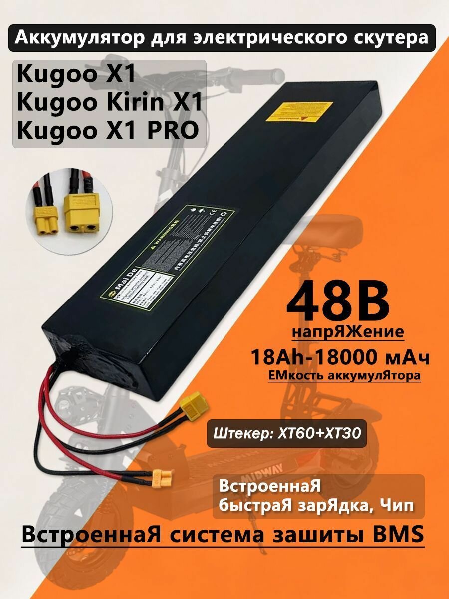 Аккумулятор 48V 18Ah для электросамоката с зарядным RQ