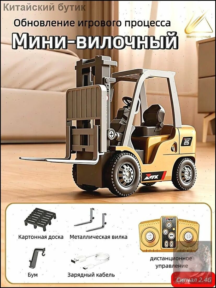 Мини-погрузчик с дистанционным управлением из сплава, настольный, для подъёма грузов, радиоуправляемый, инженерный, маленький автомобиль, детский, для мальчиков, игрушечный штабелер